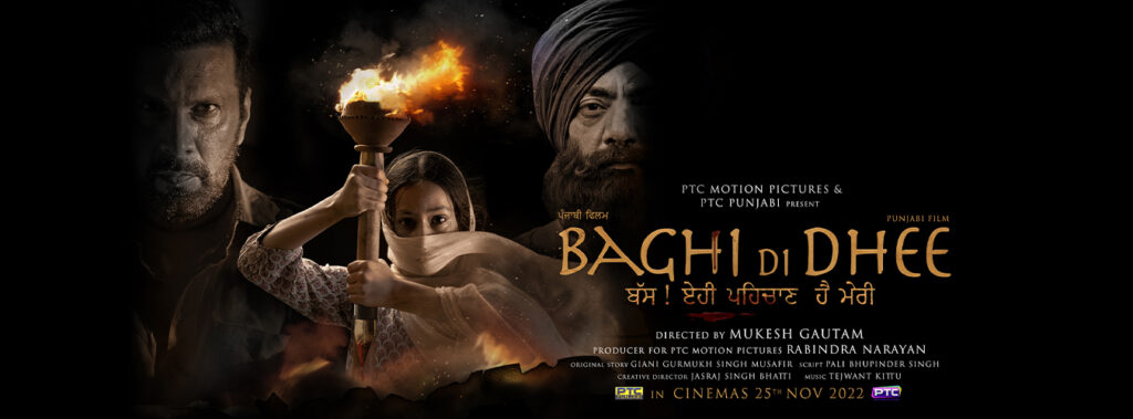 Baghi Di Dhee | PTC Official Website